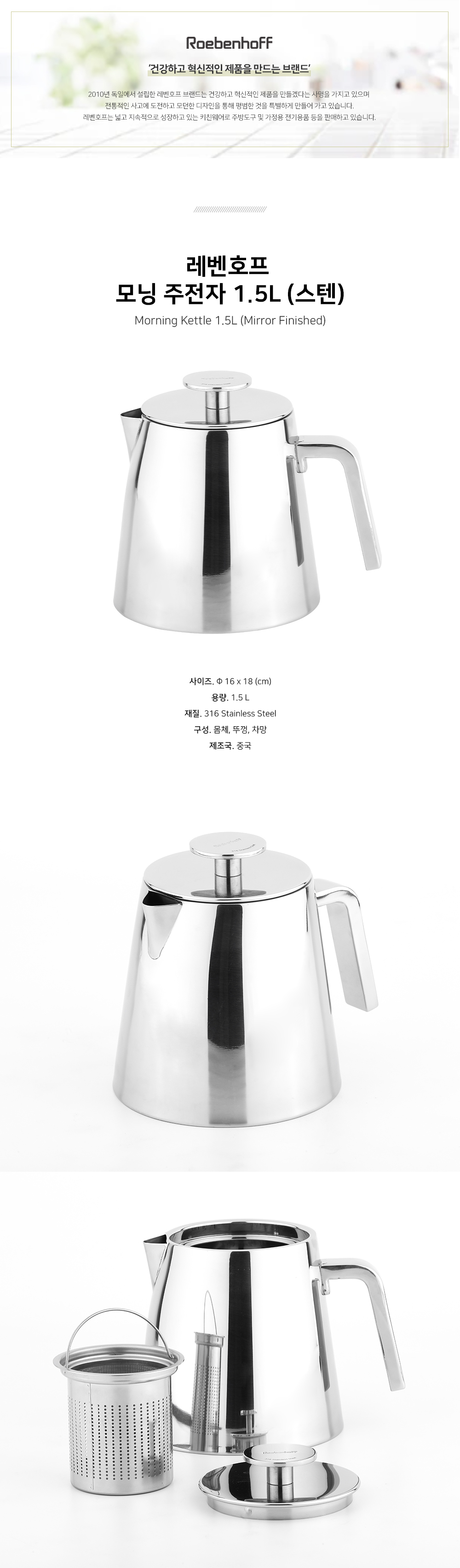 레벤호프 스텐 모닝 주전자 1.5L 스텐 - 감도 깊은 취향 셀렉트샵 29CM